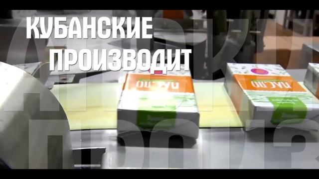 Сделано на Кубани доп формат 15 сек, без звука, 1440_720