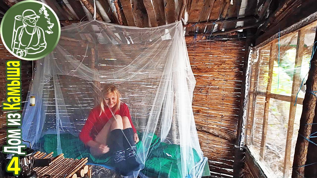 Первая ночевка в домике из камыша - думаете понравилось? 🔥 Сделала дверь купе 🪓 Часть 4