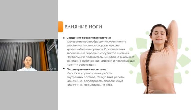 Как йога положительно влияет на все системы организма?