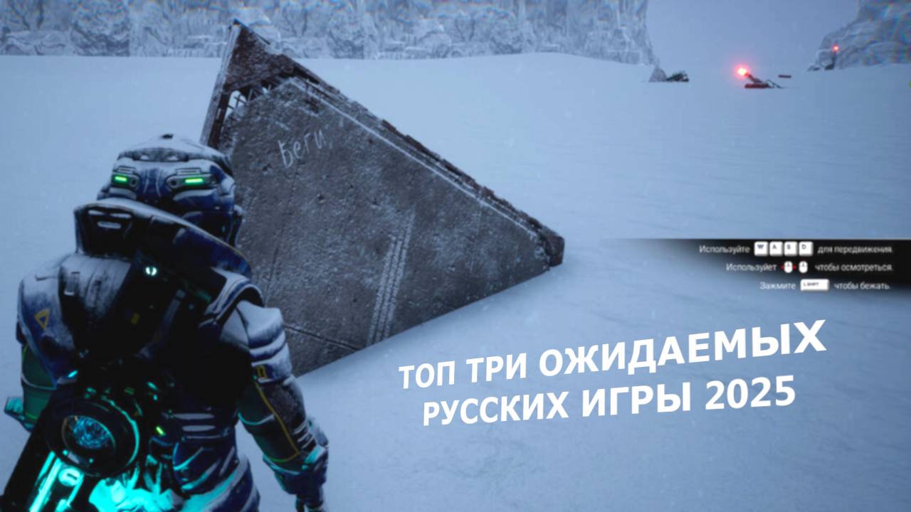 Самые ожидаемые Русские игры 2025 №4 The Parasites, I.O. Setter, ORIENTIR