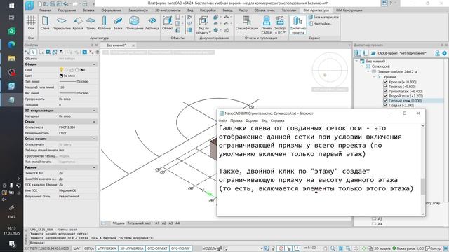 NanoCAD BIM Строительство