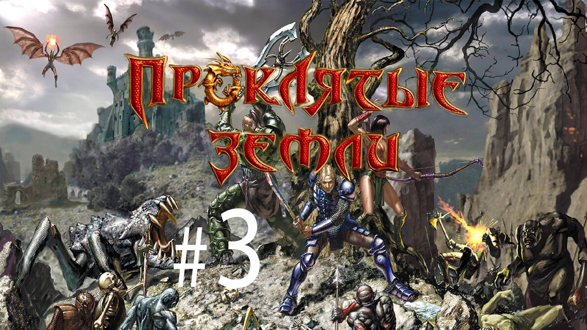 Испытание тьмой в игре Проклятые Земли. Зак и его команда: выживание в мире