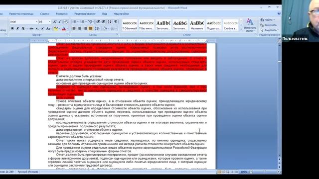 Обучение на оценщика в РАНХГИС Лекция 7