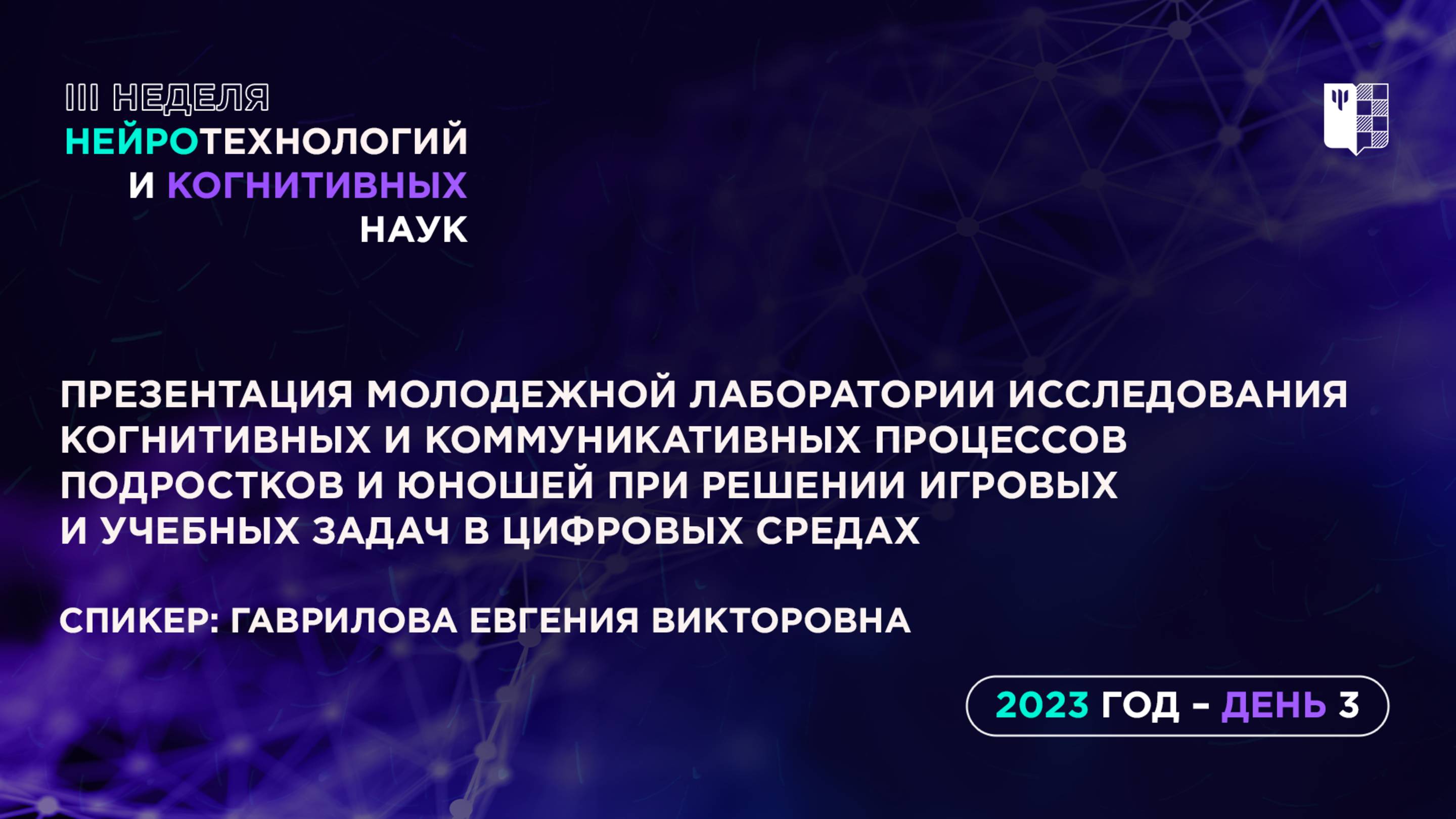 Презентация молодежной лаборатории исследования когнитивных и коммуникативных процессов подростков
