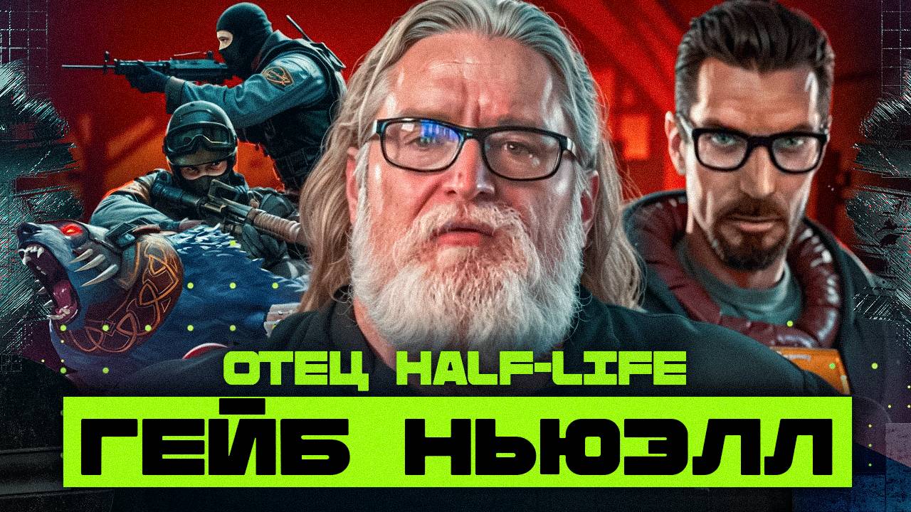 Что СКРЫВАЕТ создатель DOTA 2 и CS? Темная ПРАВДА о Гейбе Ньюэлле / Информатика