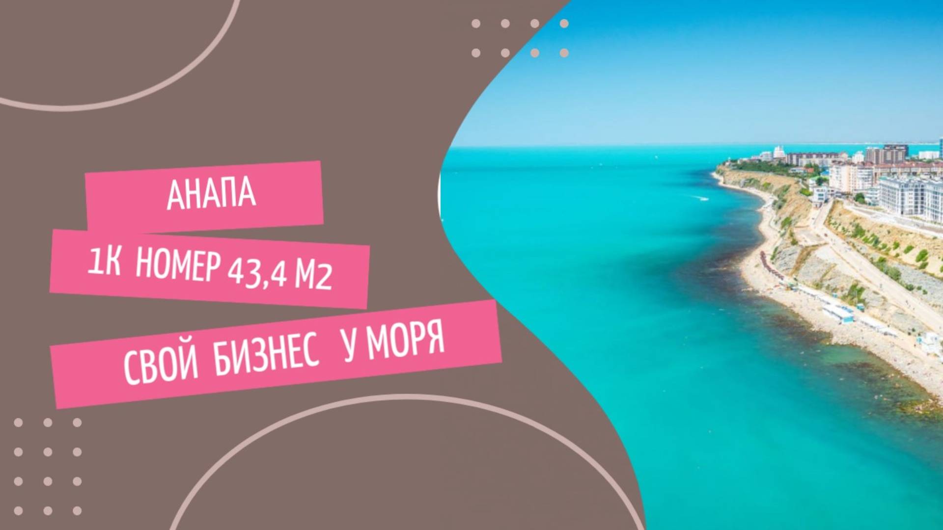 Купить готовый гостиничный номер у моря! С ремонтом и мебелью!