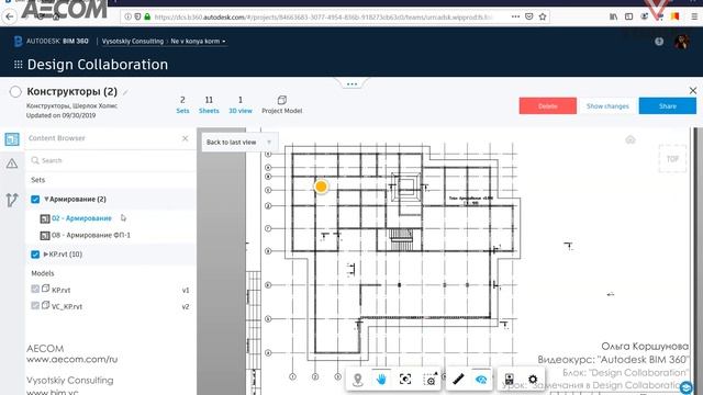 [Курс «Autodesk BIM 360»] Замечания в Design Collaboration