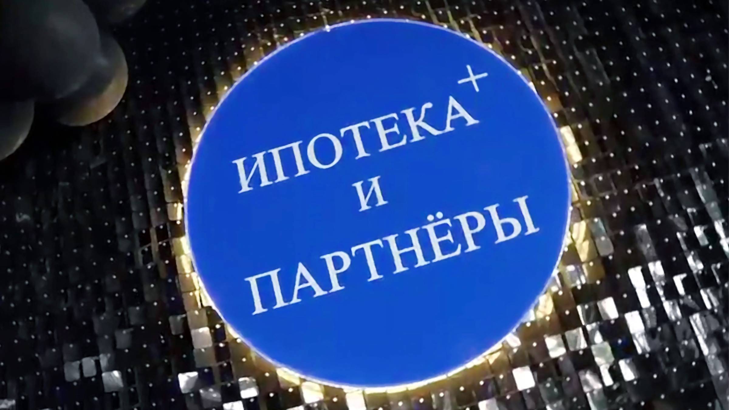Открытие офиса "Ипотека плюс" в Сочи - 18.05.2023