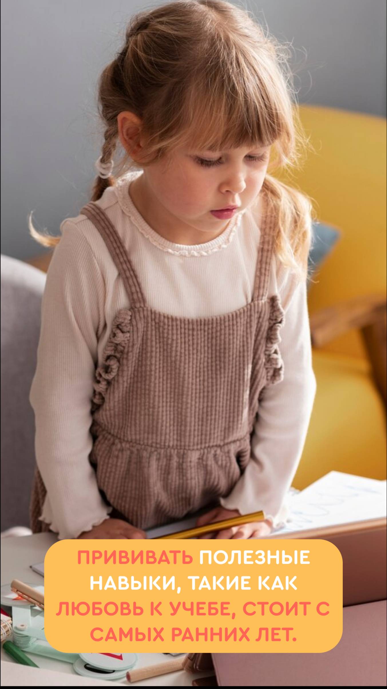 Развивать любовь к учебе стоит с самых ранних лет!