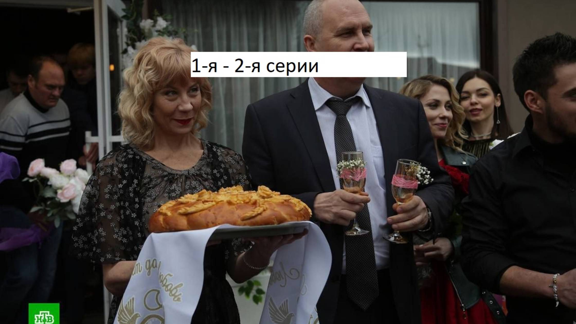 Сериал «Хозяин» 2-ой сезон 1-я – 2-я серии. Анонс.