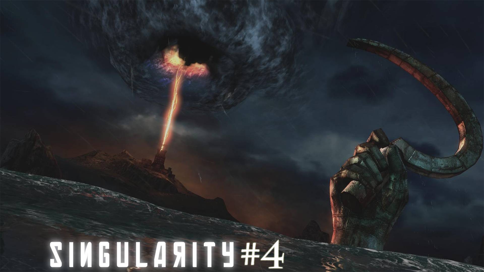 Singularity [#4] - Гигантский монстр