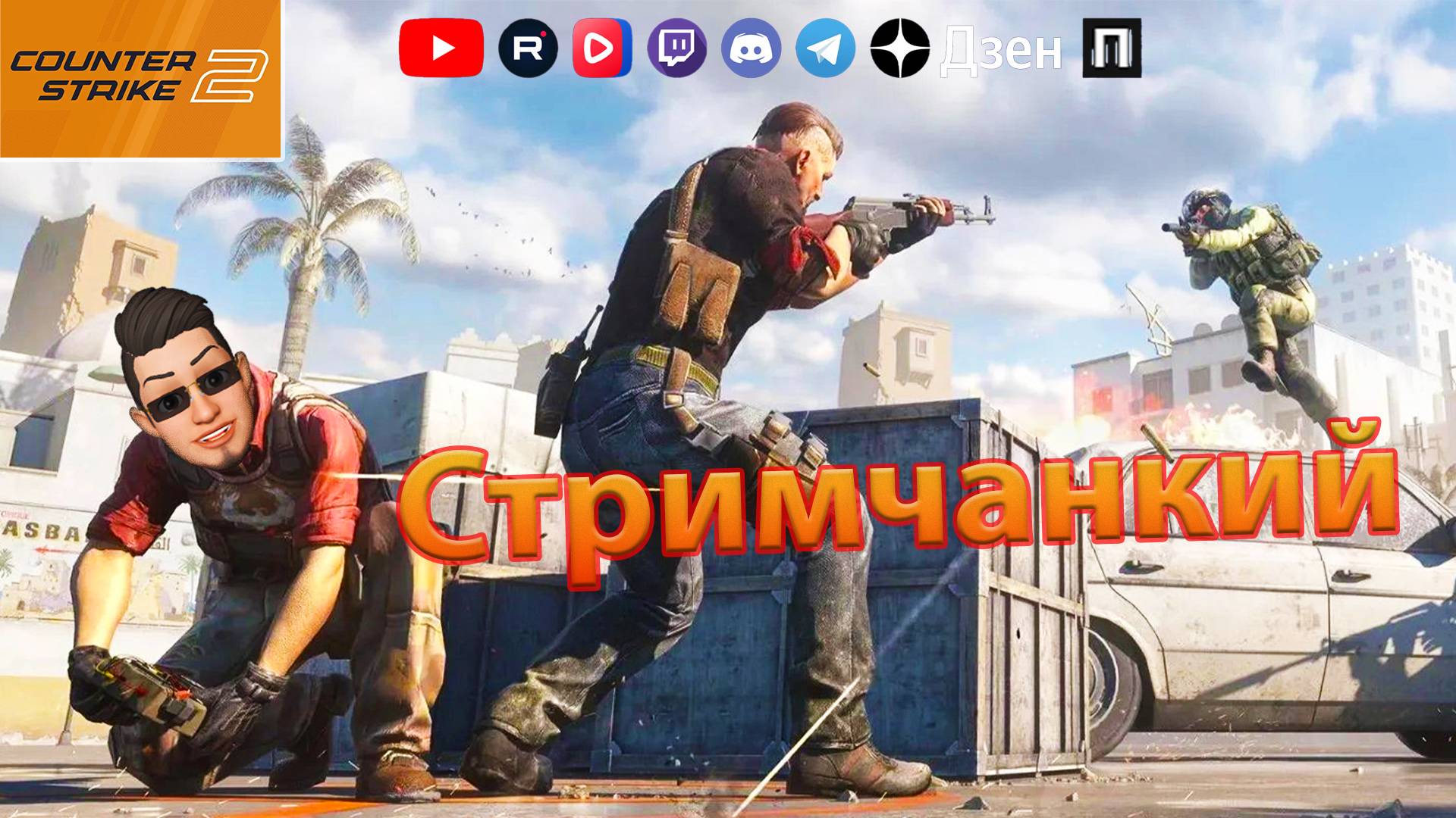 Фармим звезды