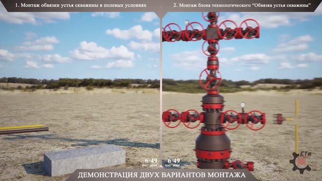 3д анимация, 2 варианта монтажа обвязки устья скважины Full HD, 25c