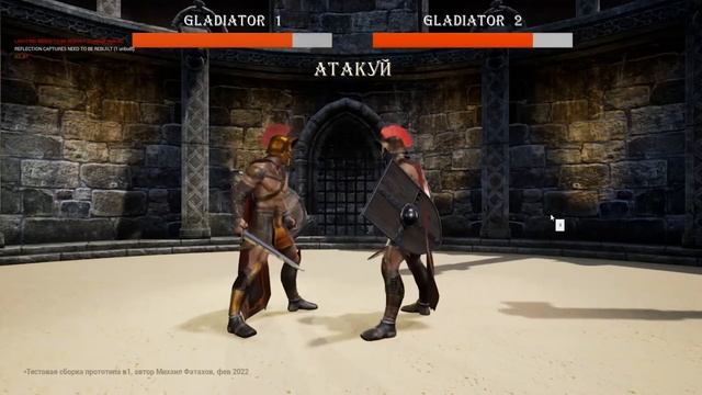 Прототип игры про гладиаторов в 3д