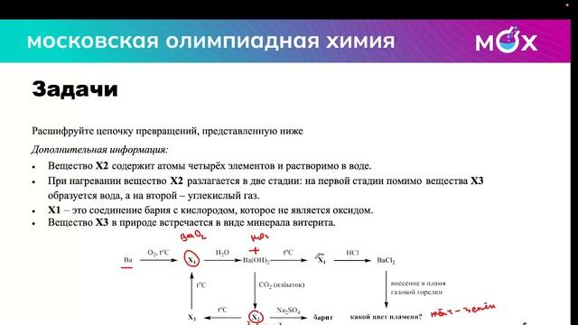 Кружок по химии 24/25. 8 класс Занятие 21