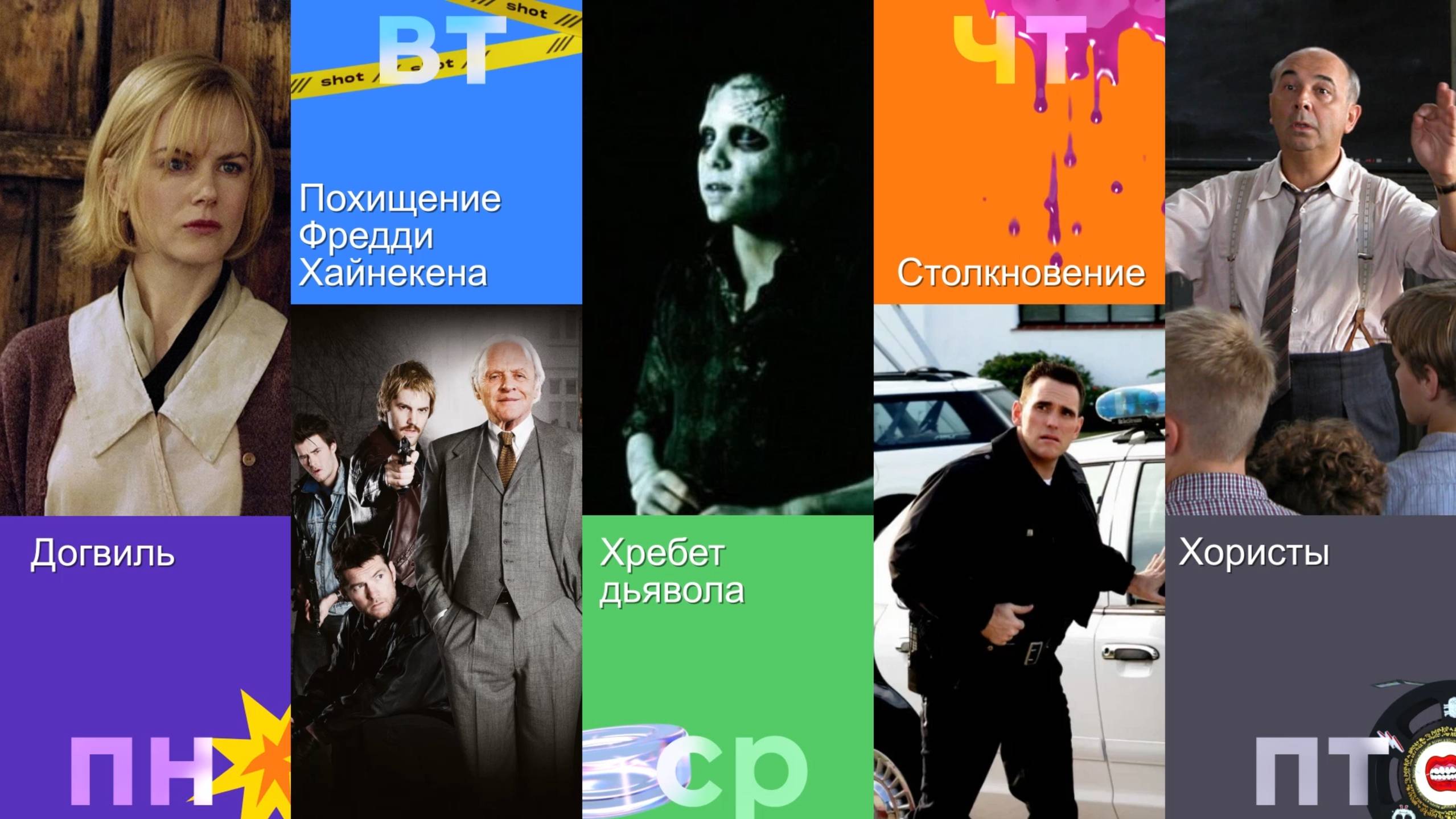 Большое кино этой недели на SHOT TV