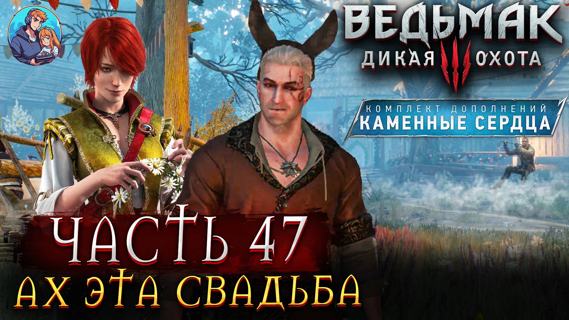 Прохождение The Witcher 3: Wild Hunt|Ведьмак 3: Дикая Охота| Часть 47| На Русском