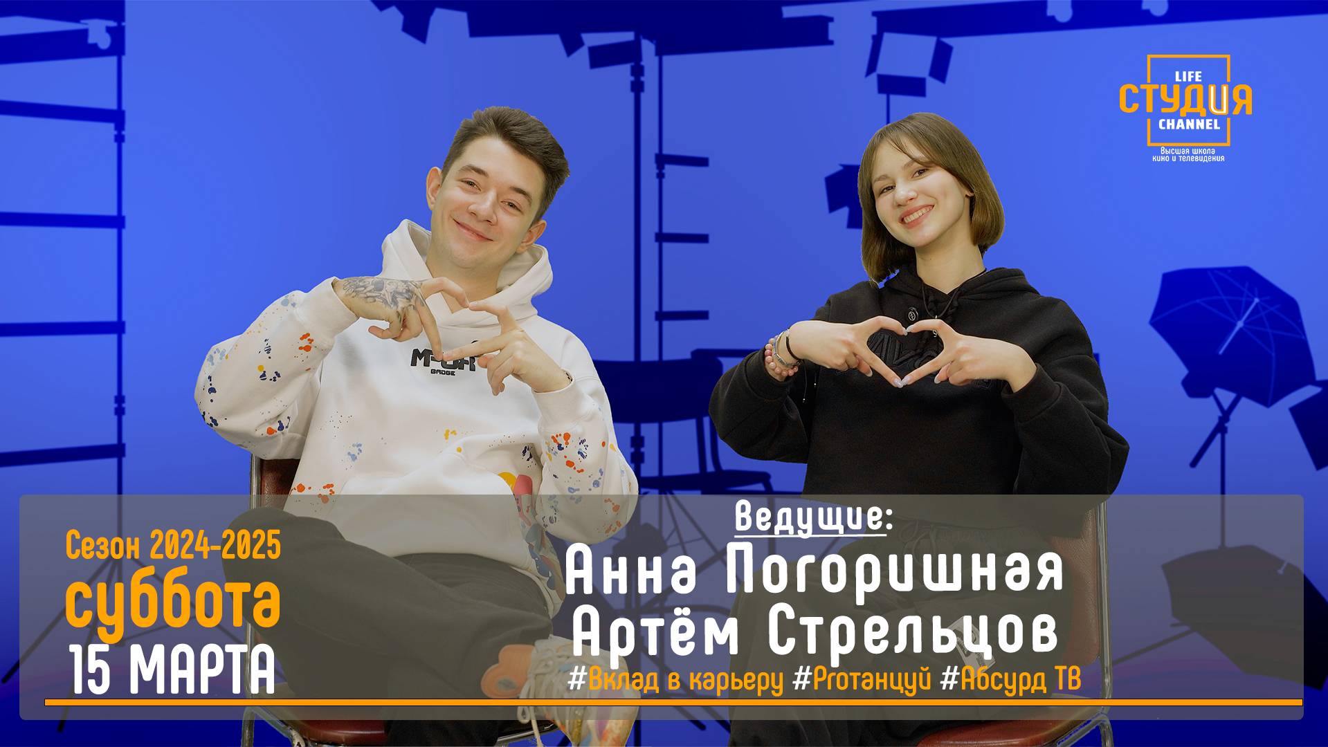 ЭФИР проекта Высшей школы кино и телевидения ВВГУ СТУДиЯ 15.03.2025_VK