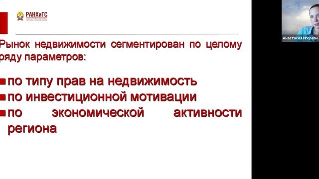 Обучение в РАНХГИС на оценщика Лекция 2