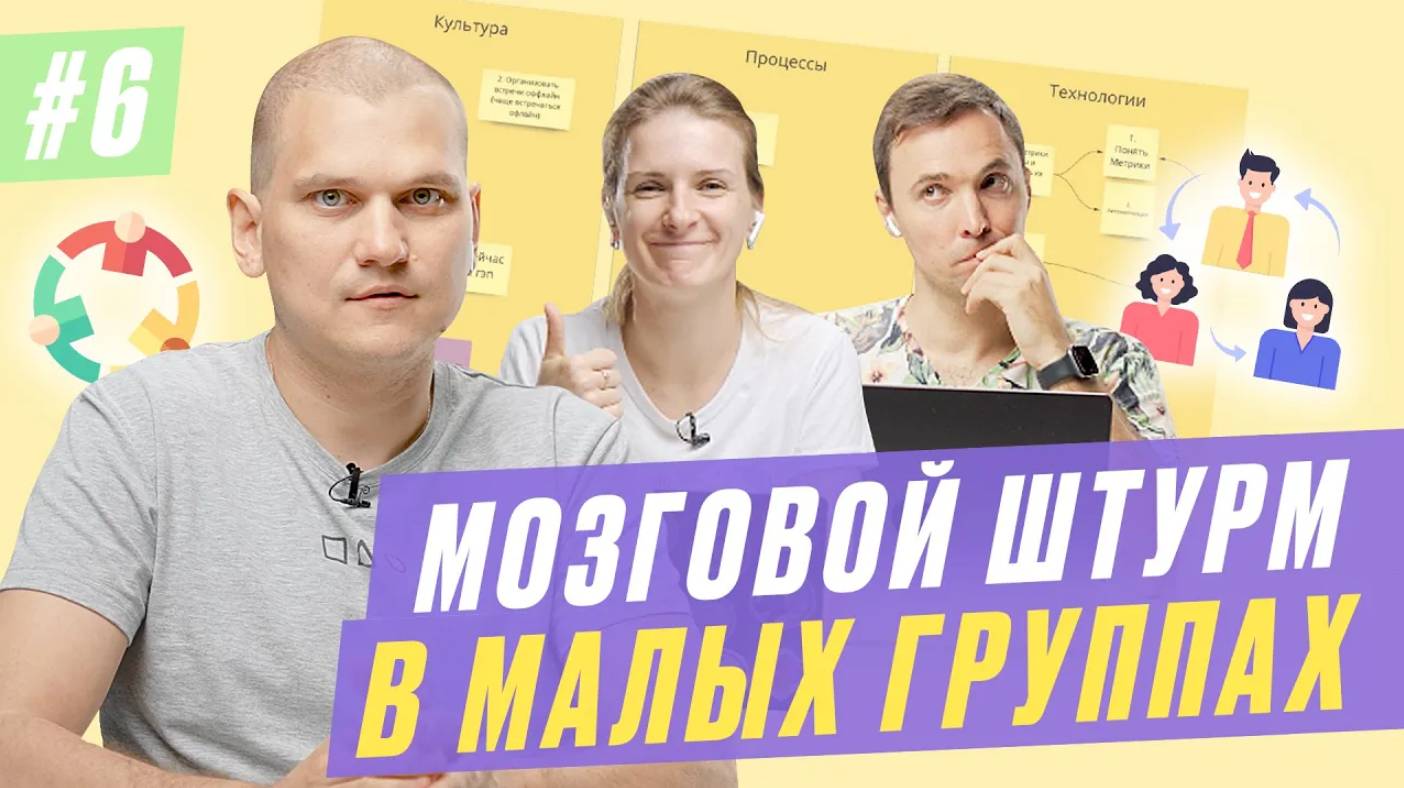 #6. Рабочие группы как инструмент фасилитации