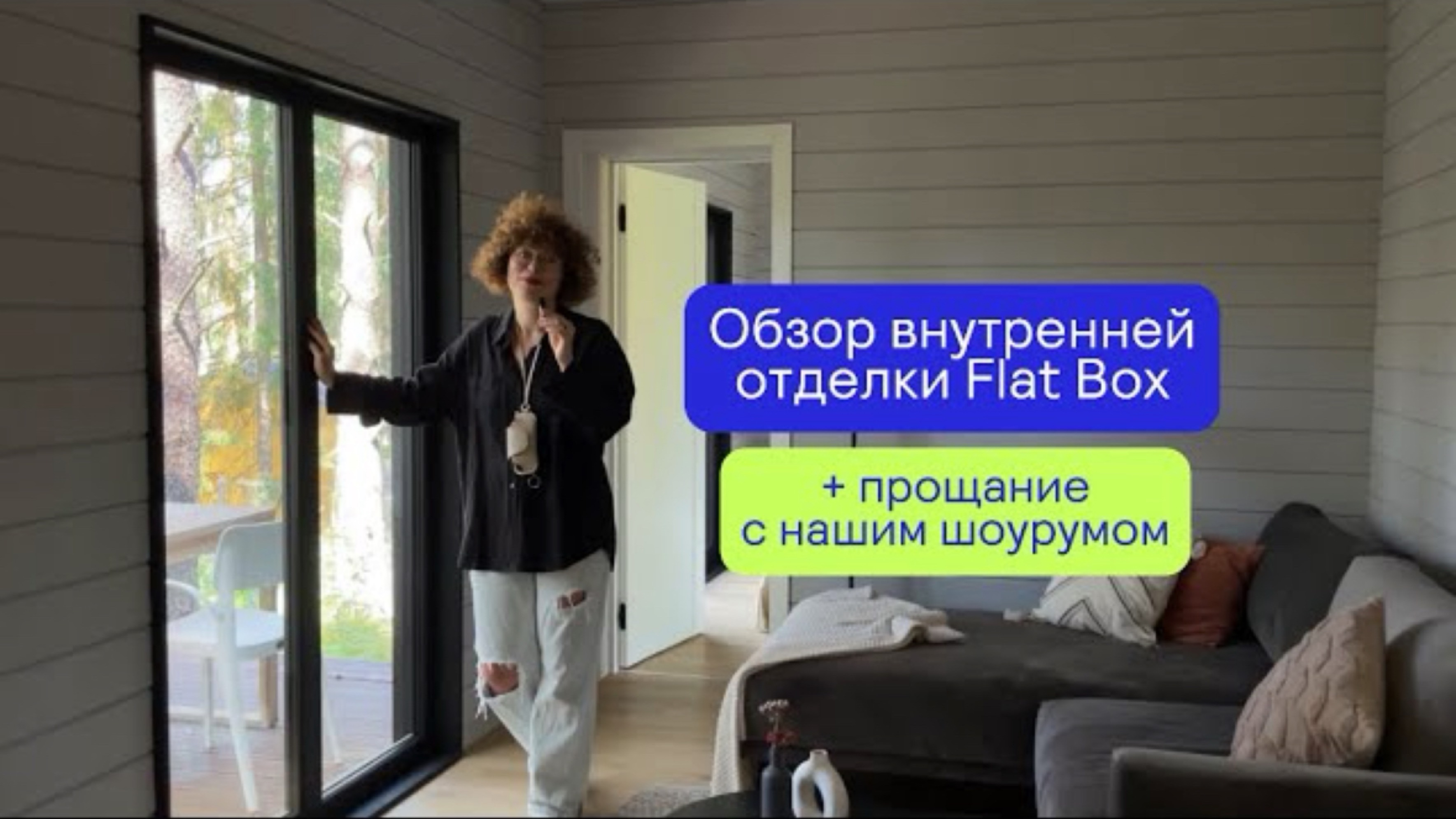 🪵ОТДЕЛКА МОДУЛЬНОГО ДОМА Flat Box | BOXMATE