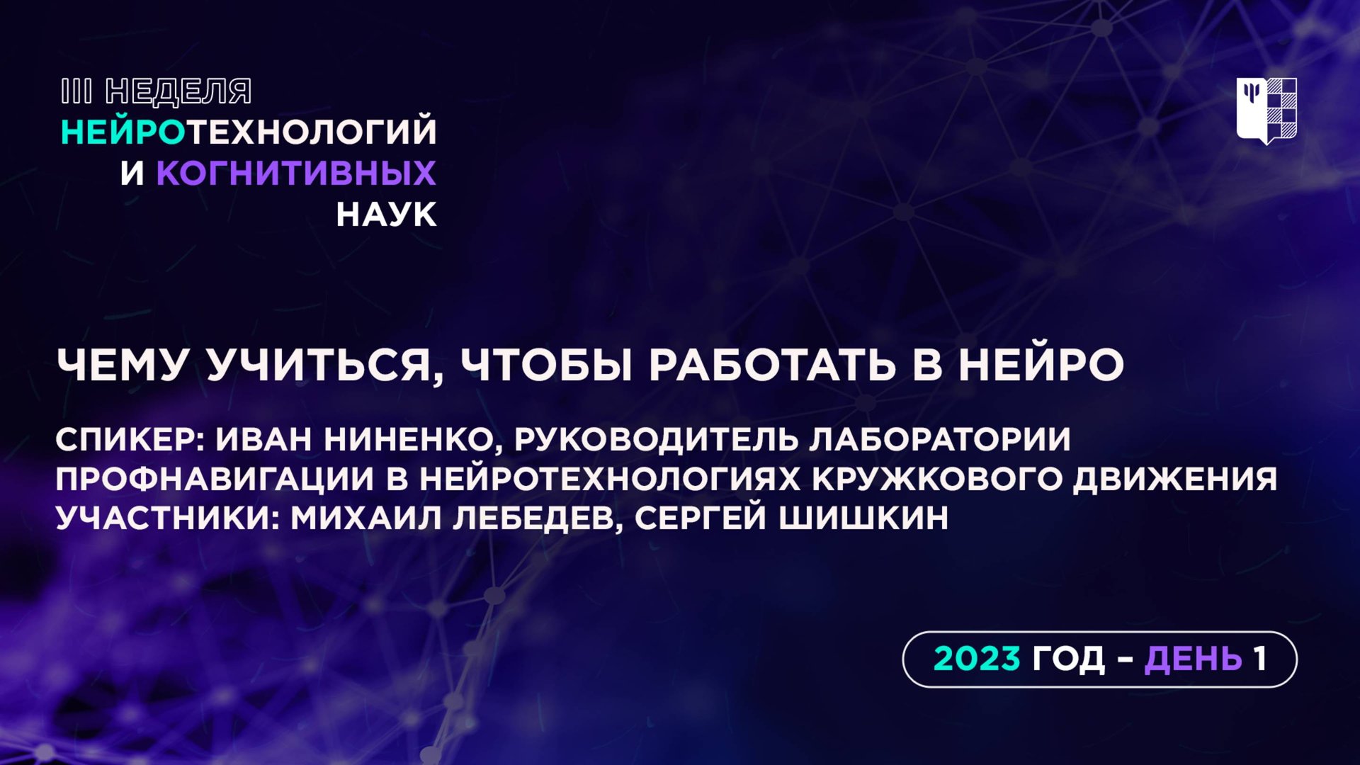 Чему учиться, чтобы работать в нейро