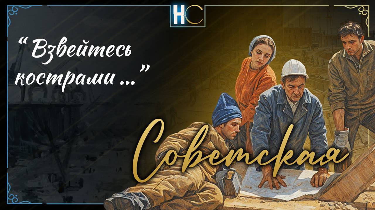 взвейтесь кострами faded out