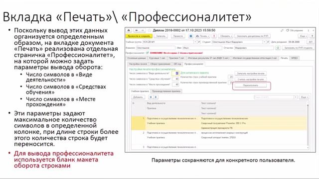 Обзор изменений в 1С:Колледж релиз 2.1.19