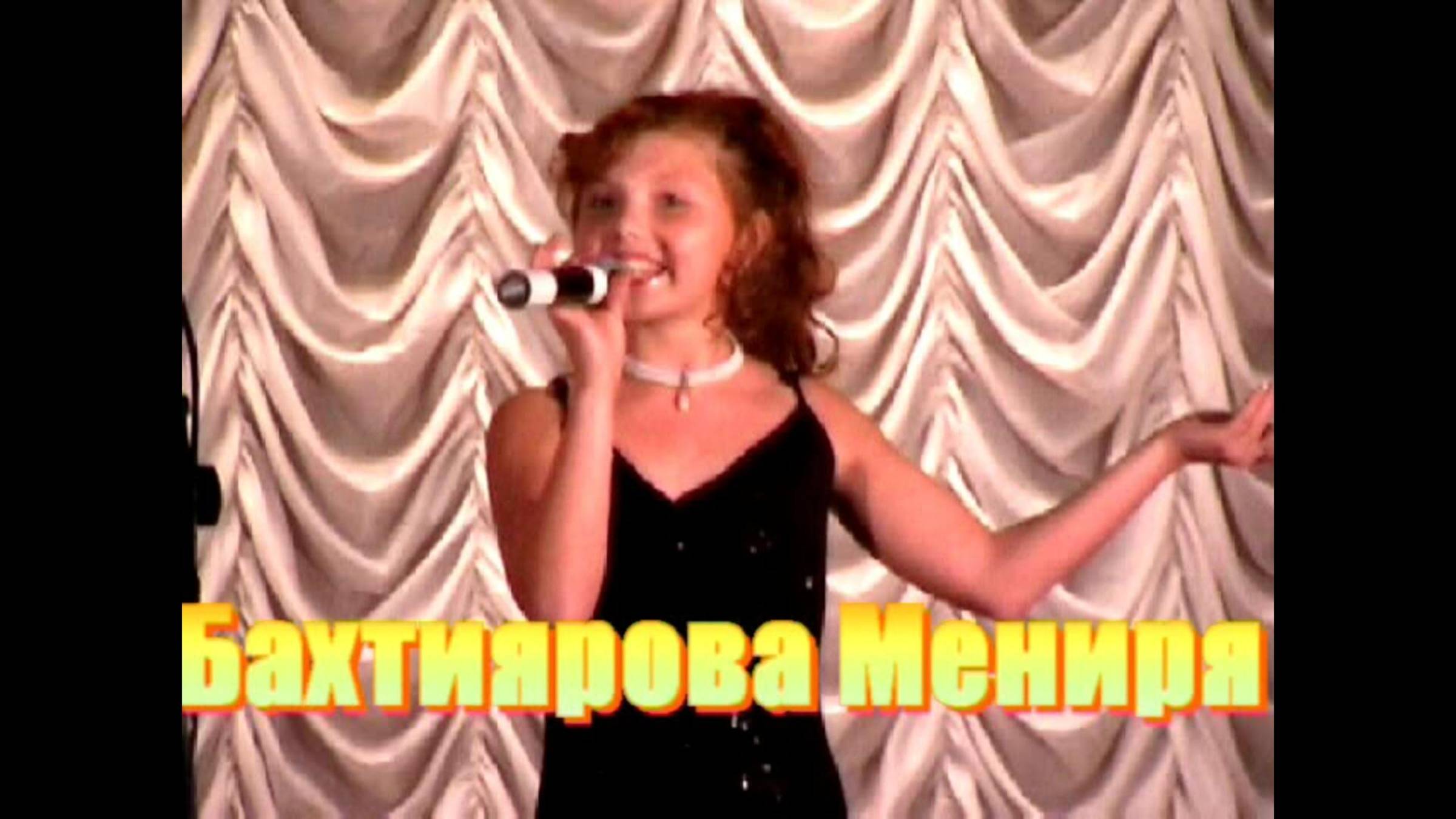 Бяхет кышы - Бахтиярова Мениря 2009 #татарчажырлар #татарочка #жырлар