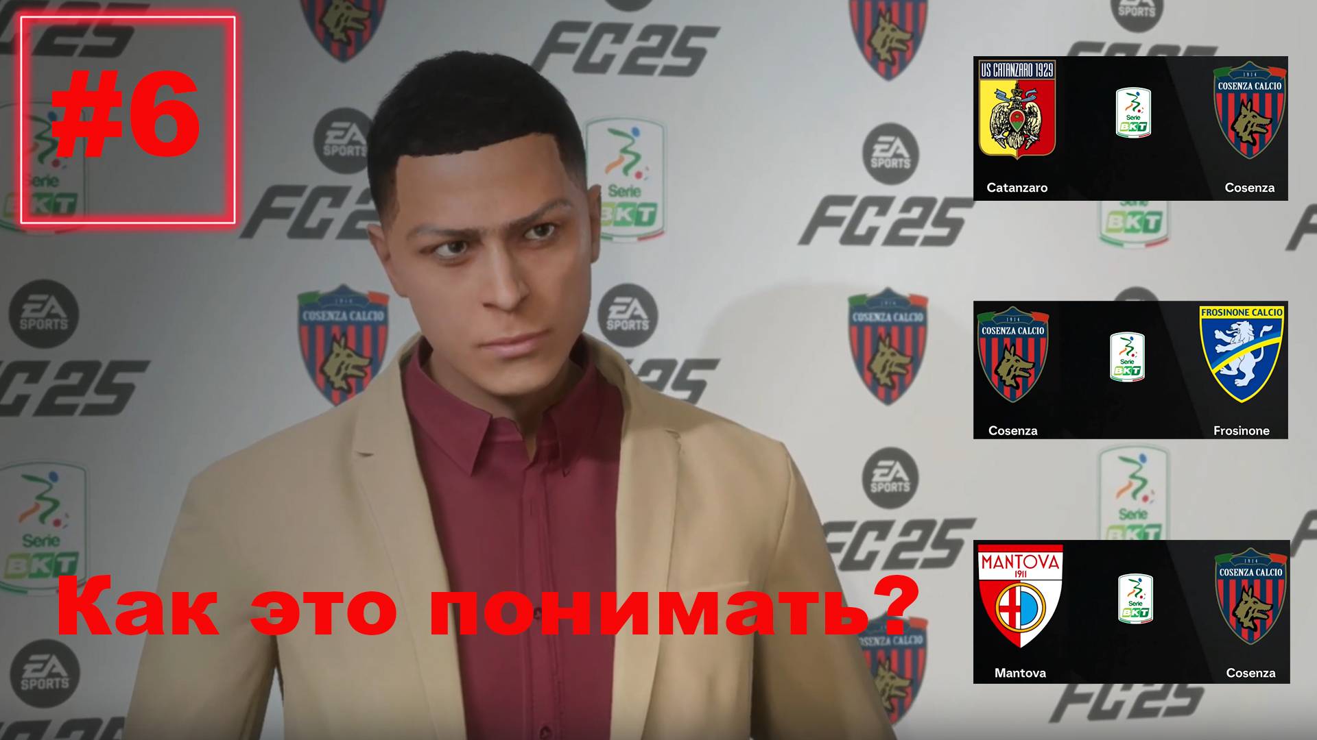 Карьера за клуб FC 25 | Как это понимать? №6