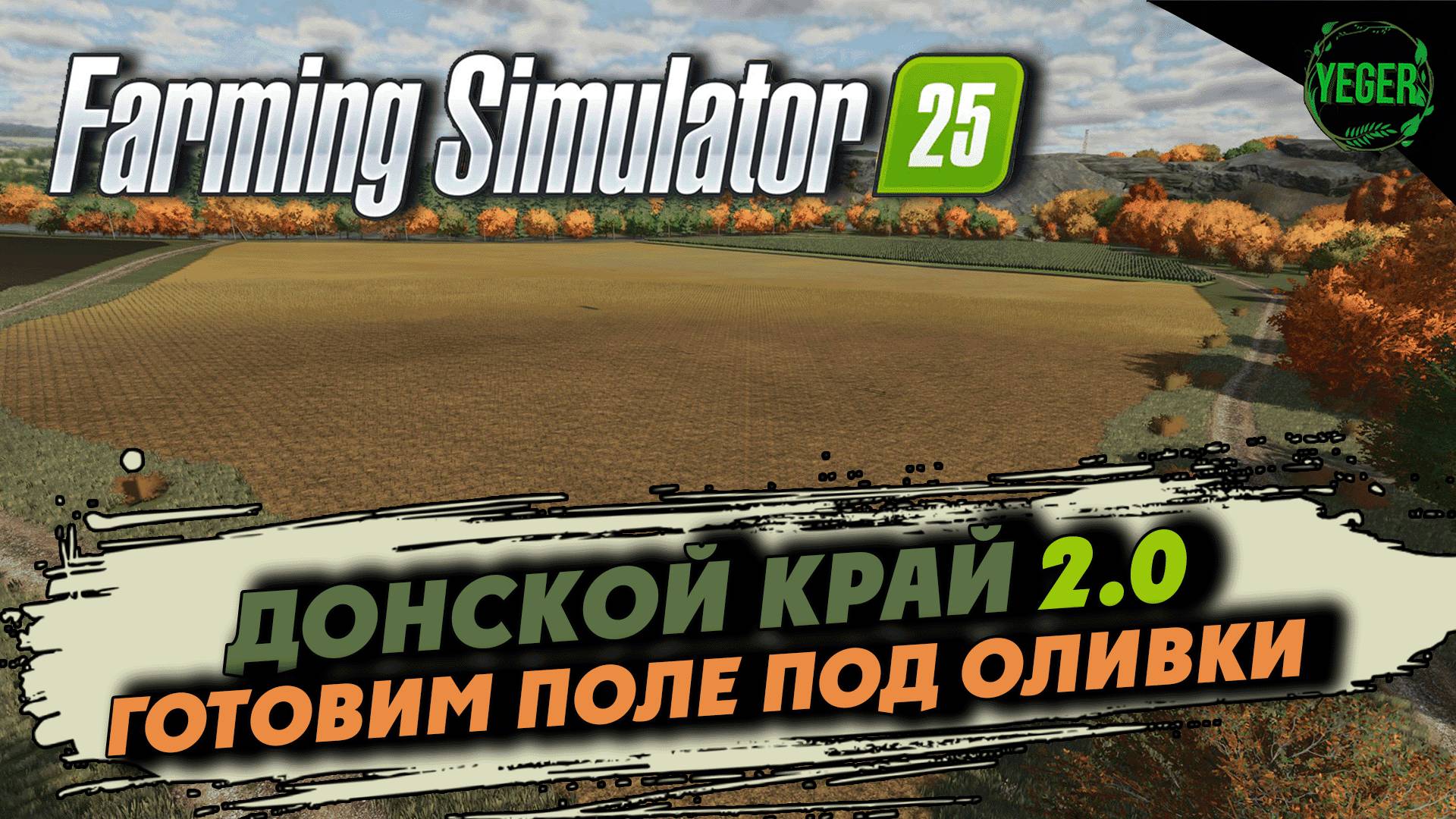 Готовим поле под оливки - карта "Донской Край 2.0" #farmingsimulator25 #fs25| 19