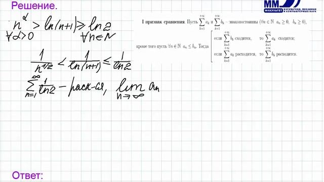 267_Сходимость знакопостоянного ряда. Признаки сравнения. Часть 3