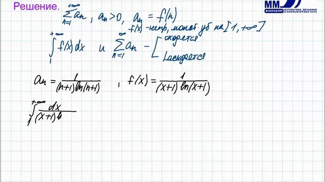 3_10_Числовые ряды. Интегральный призак Коши