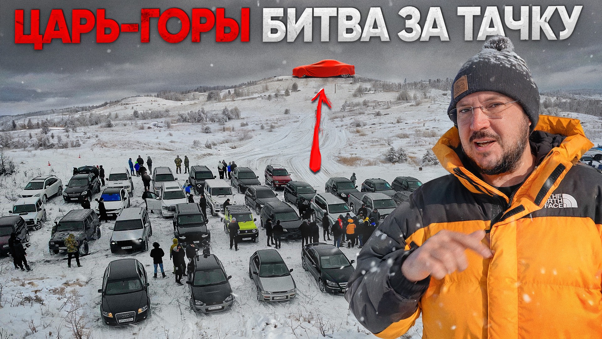 ЦАРЬ ГОРЫ - ТРАГИЧЕСКАЯ БИТВА за ТАЧКУ ПОД ЧЕХЛОМ