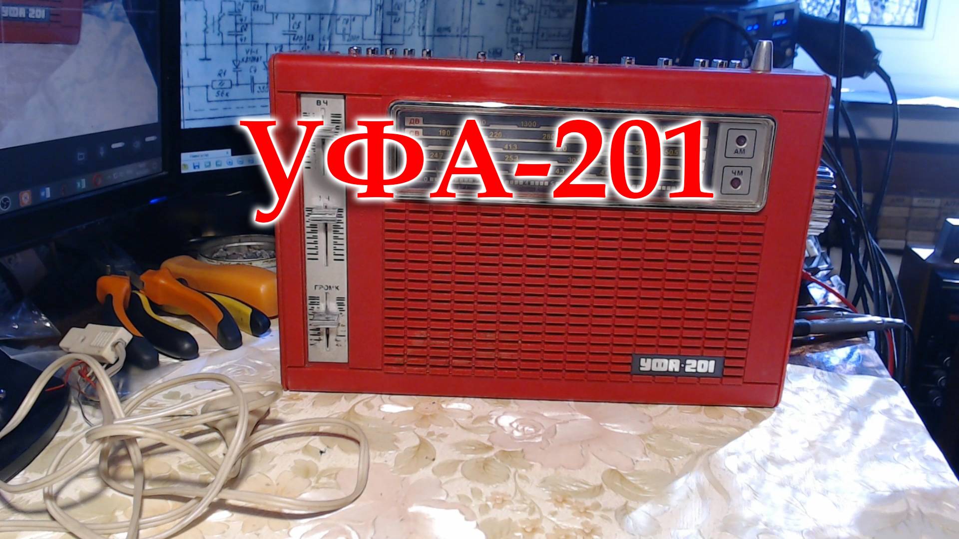 Радиоприемник Уфа-201