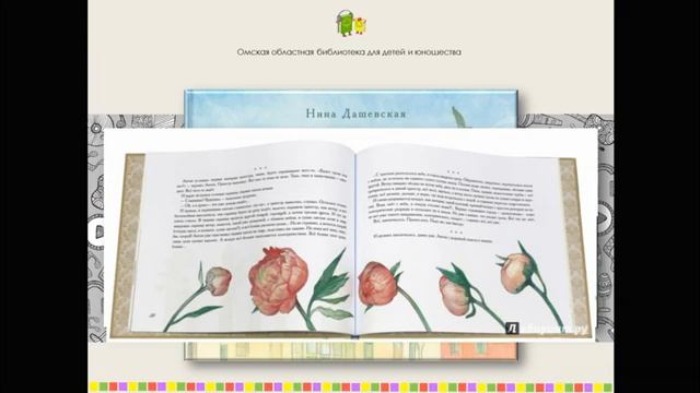 Видеообзор по книгам Нины Дашевской. Как просто устроить человеку праздник!