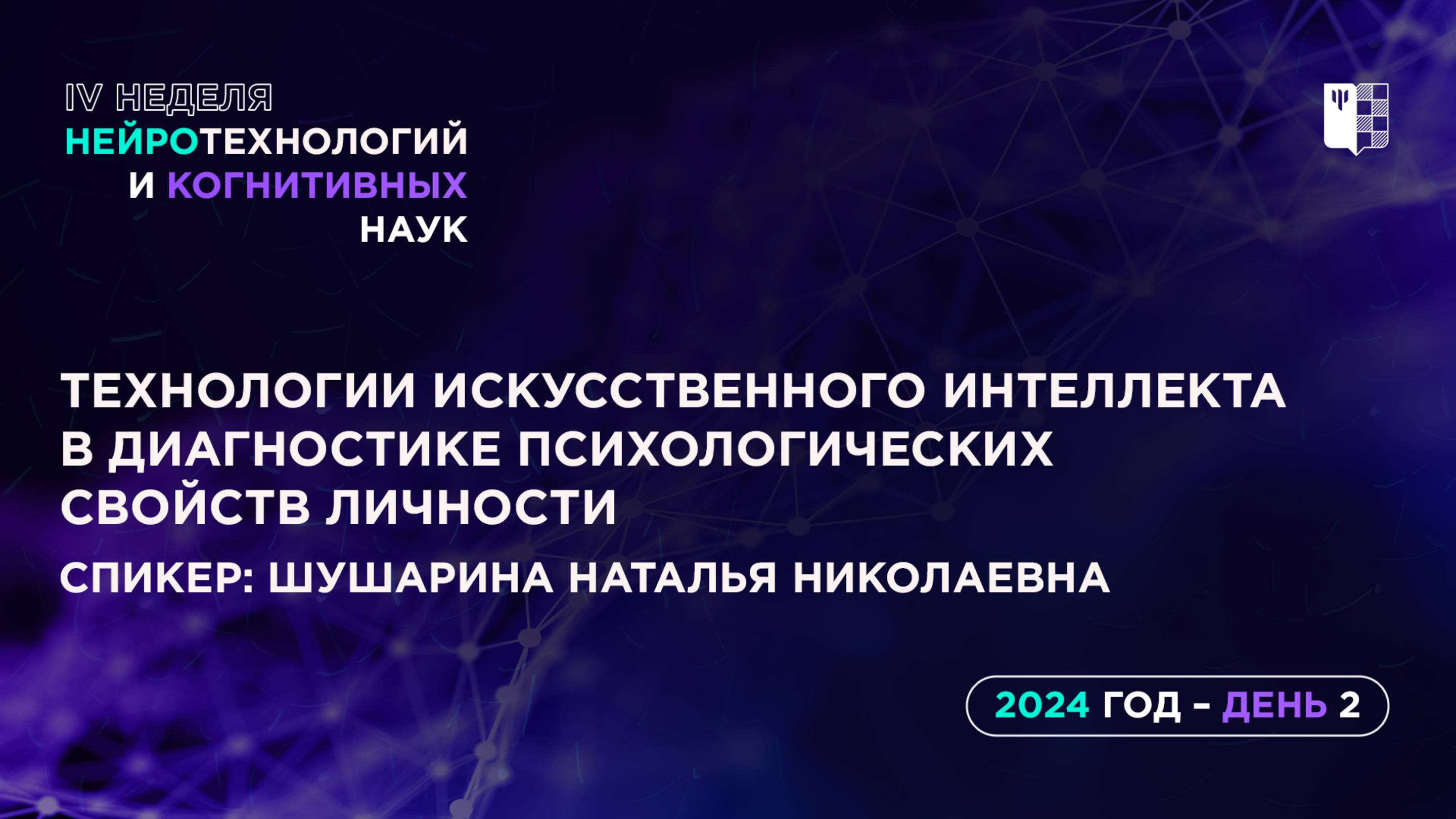 Технологии искусственного интеллекта в диагностике психологических свойств личности