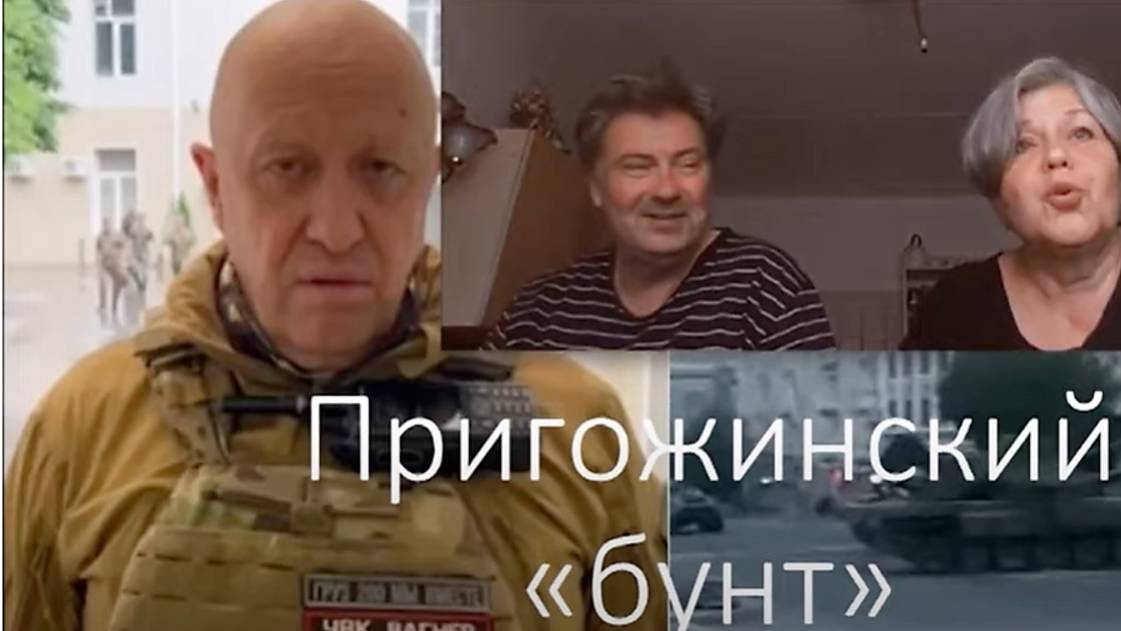 Пригожинский бунт
