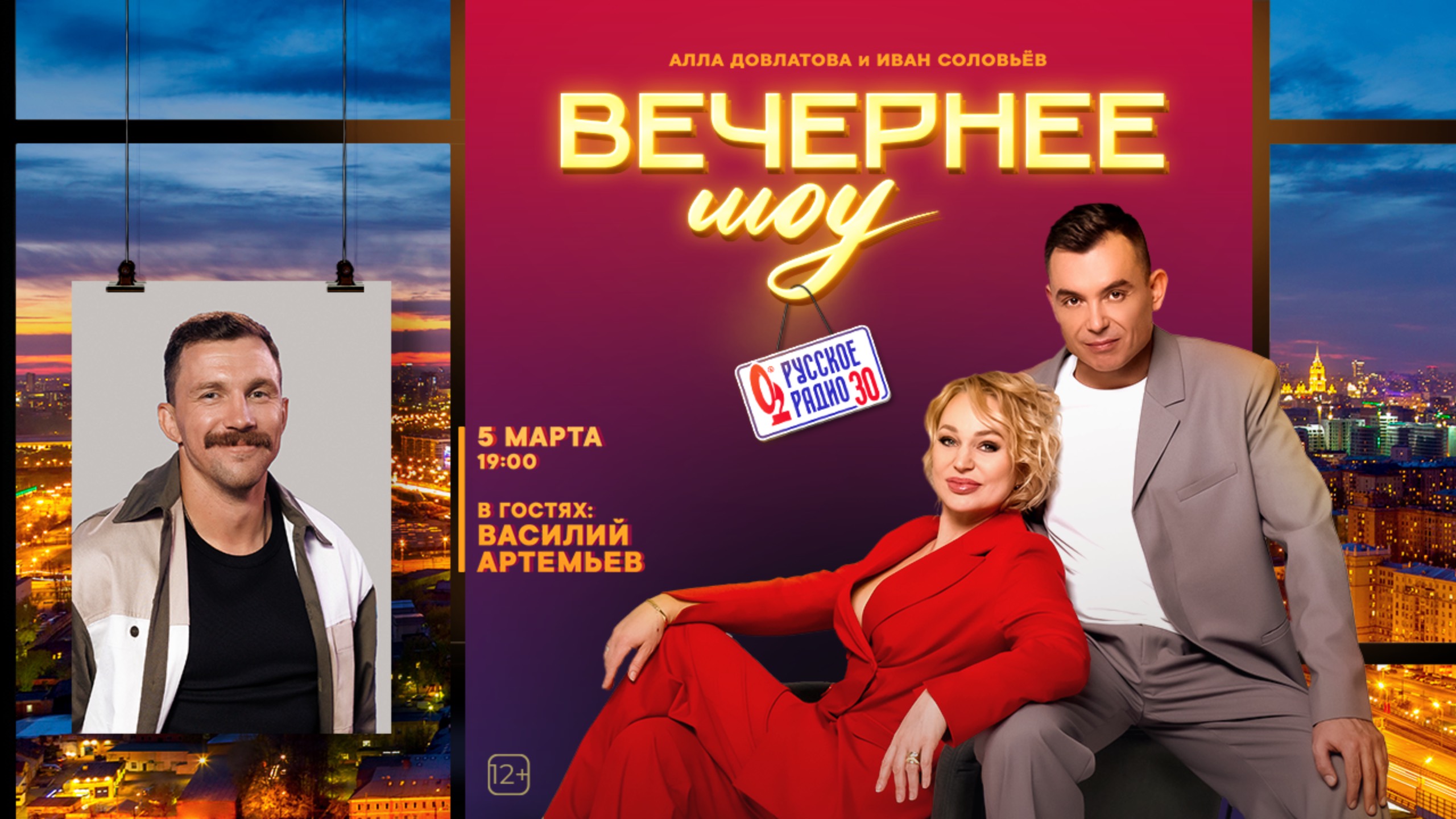 Василий Артемьев в Вечернем шоу Аллы Довлатовой и Ивана Соловьёва