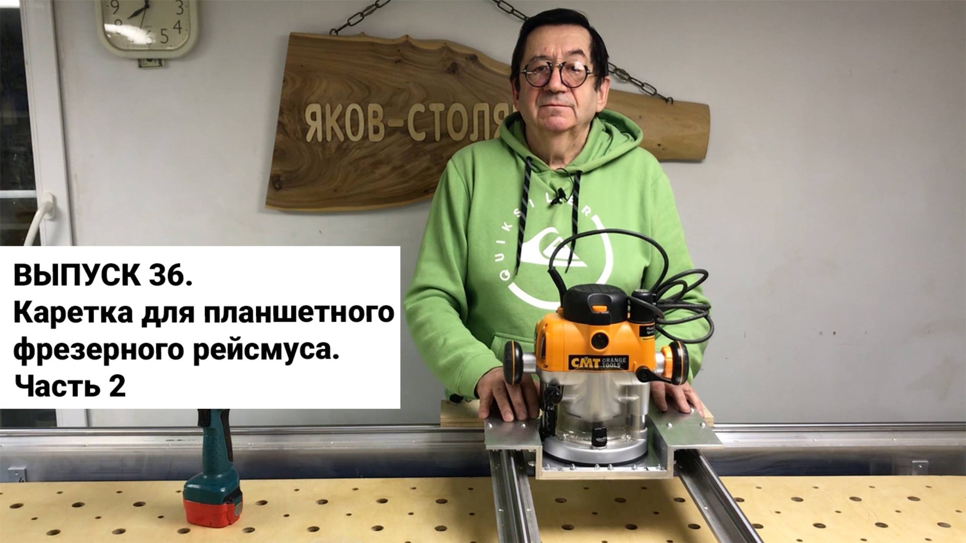 Выпуск 36. Каретка «алюминиевая птичка» для самодельного планшетного фрезерного рейсмуса. Часть 2