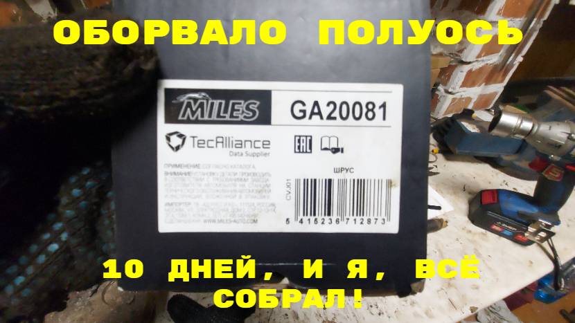 Оборвало правую длинную полуось на Chevrolet Aveo T250 — ремонт завершен успешно!