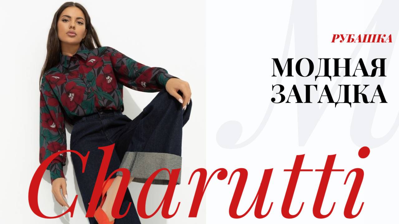 Обзор Рубашка "Модная загадка" размер 46 #charutti #комсомолочка