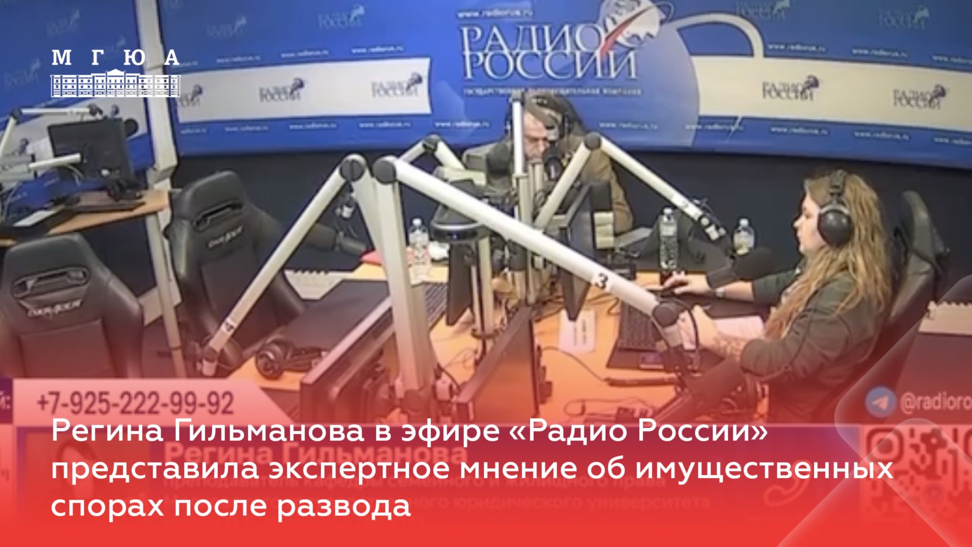 Регина Гильманова в эфире «Радио России» представила мнение об имущественных спорах после развода