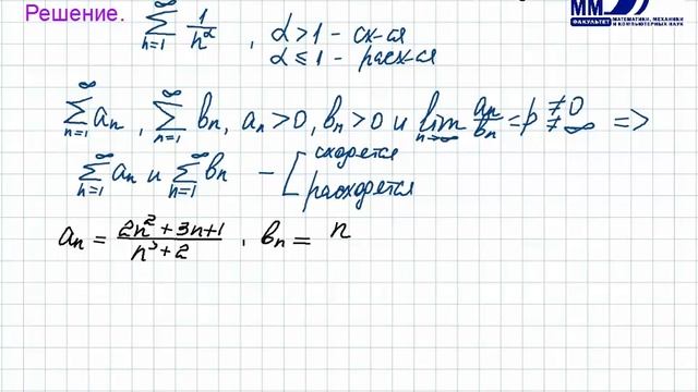 2_27_Числовые ряды. Предельный признак сходимости