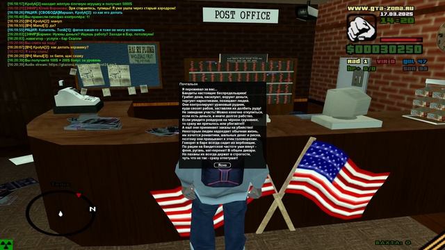 SA-MP. Z.O.N.A. Часть 3-я. Конец миссий Почтальона.