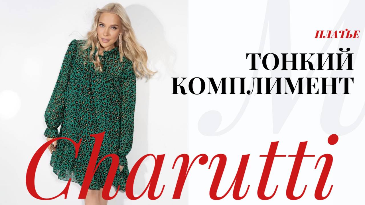 Обзор Платье "Тонкий комплимент" цвет green размер 44 #charutti #комсомолочка
