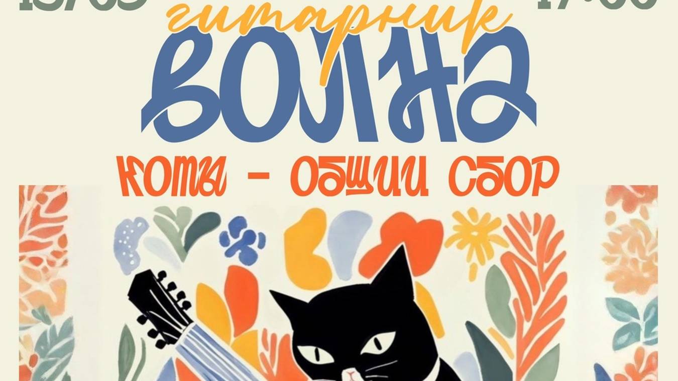 15.03.2025 Волна