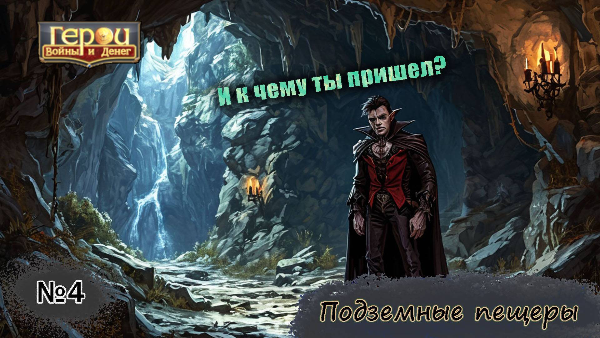 3 часа пытаюсь не брать вампиров! | Подземные пещеры #4 | ГВД