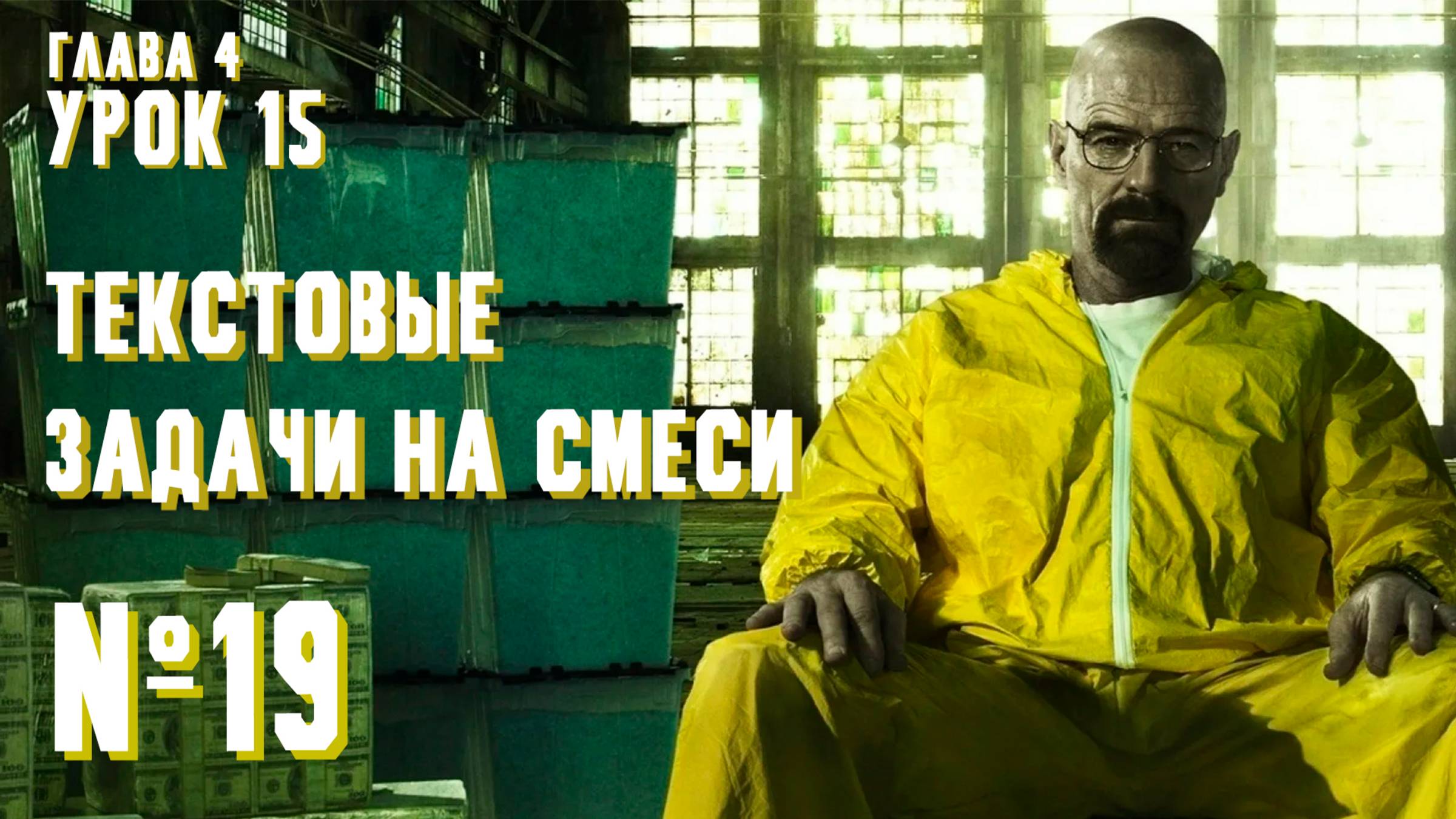 И ВНОВЬ КОМБО ЗАДАЧ НА РАБОТУ И НА СМЕСИ: ВОДА И КИСЛОТА ПО ТРУБАМ В РЕЗЕРВУАР ЧАСТЬ 2.