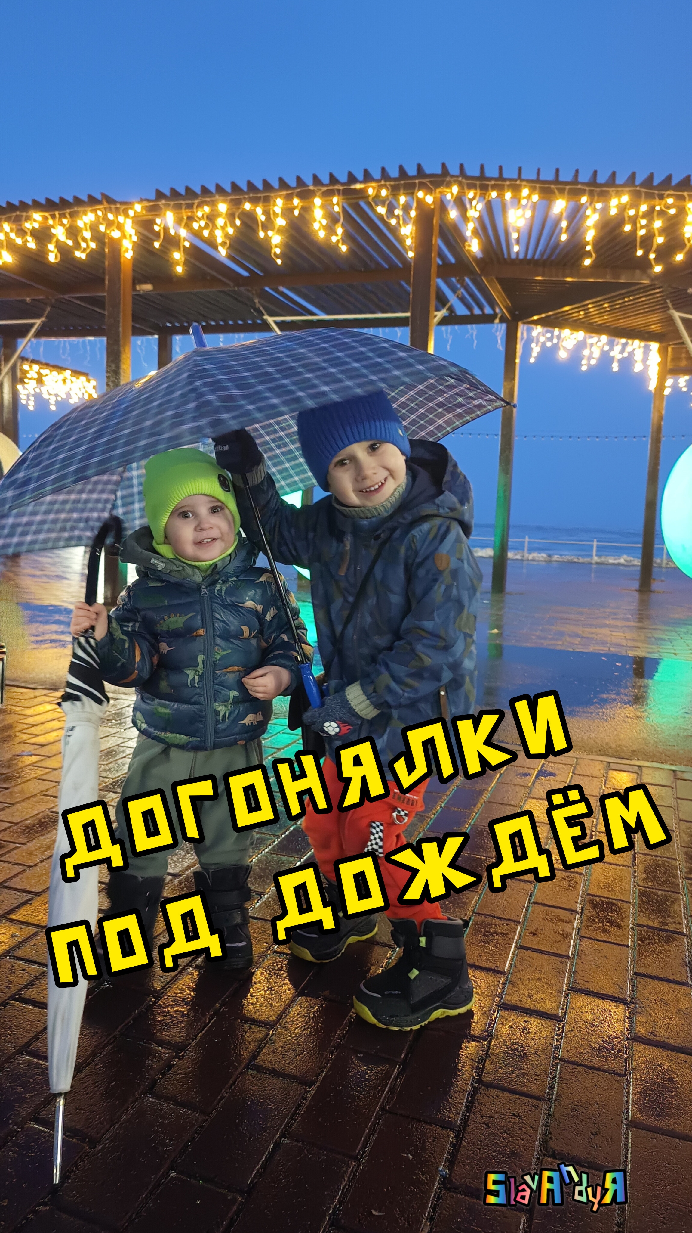 ПОД ДОЖДЁМ #shorts